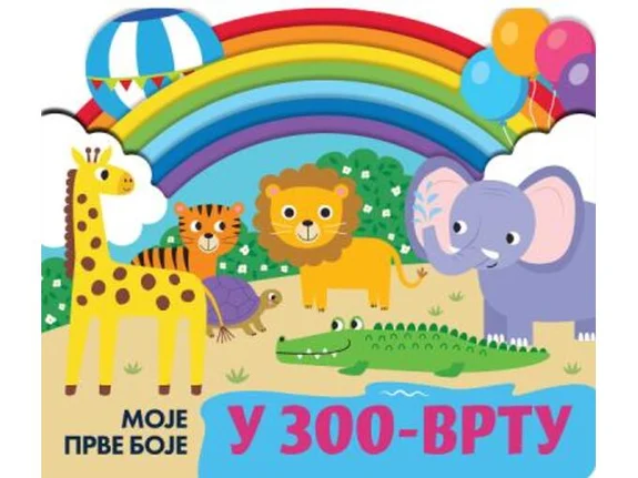 U zoo-vrtu moje prve boje - Grupa autora