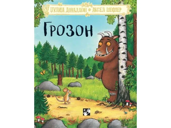 Grozon - novo izdanje - tvrdi povez - Džulija Donaldson