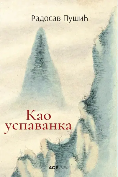 Kao uspavanka