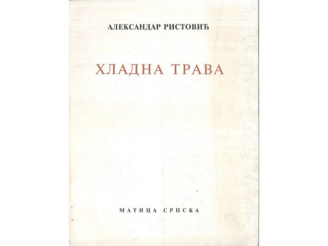 Aleksandar Ristović - HLADNA TRAVA (1994)