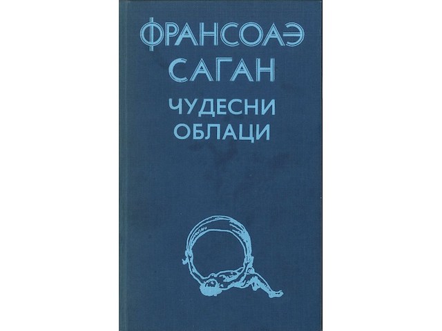 Fransoaz Sagan - ČUDESNI OBLACI