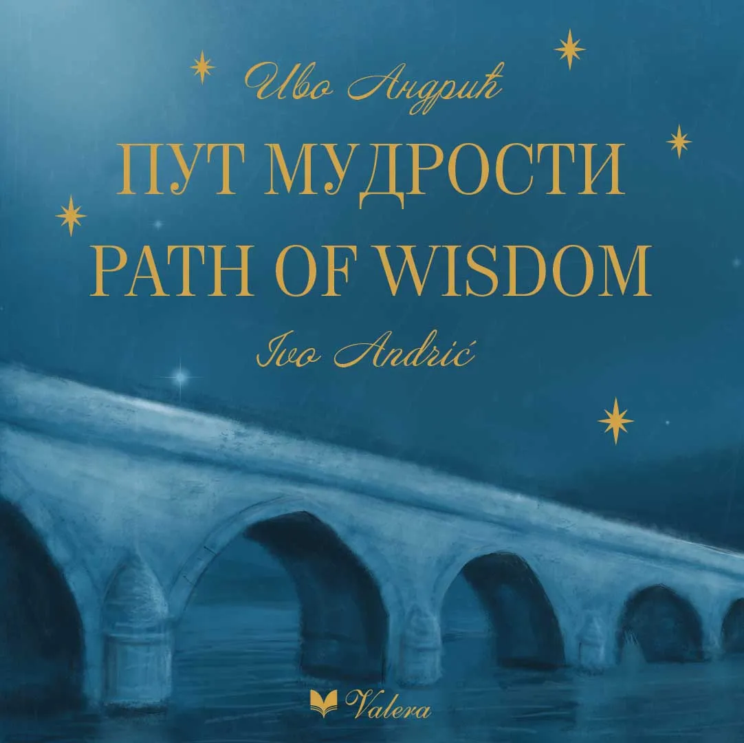IVO ANDRIĆ Put mudrosti /
IVO ANDRIC Path Of Wisdom (Dvojezično izdanje)