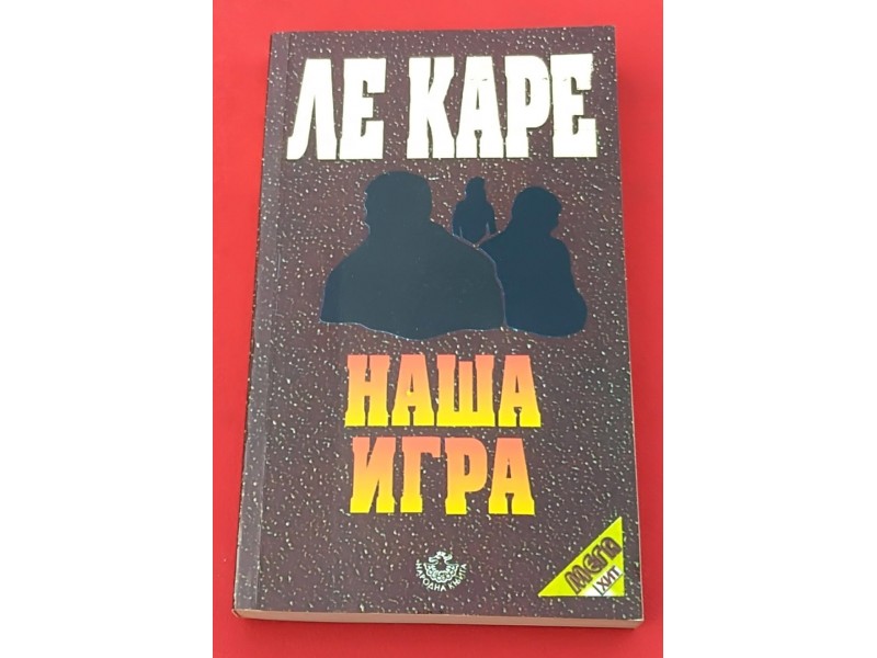 Naša igra Le Kare