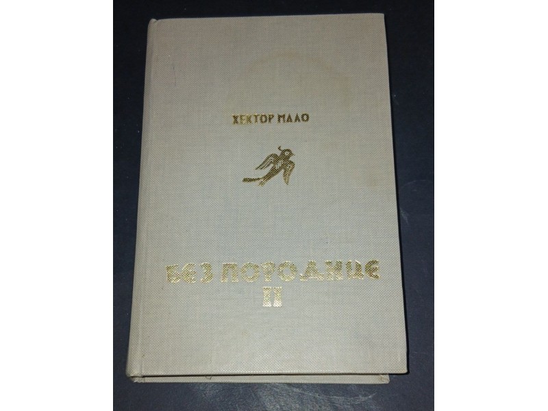 Plava ptica Bez porodice ii Hektor Malo