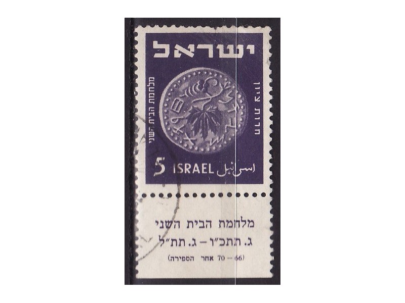 Izrael - redovna sa priveskom