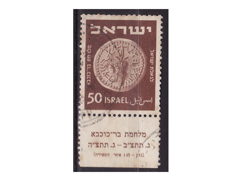 Izrael - redovna sa priveskom