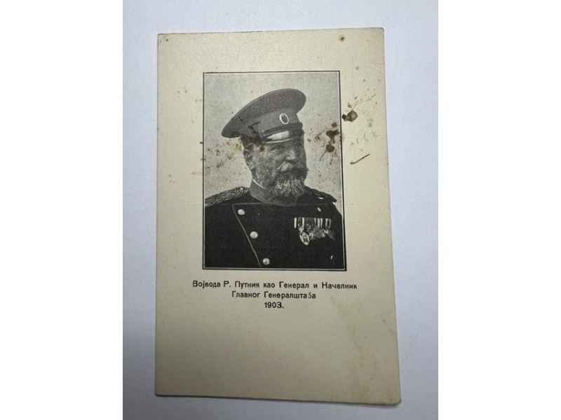 Jugoslavija 1930 Vojvoda Putnik 1903 Vreme