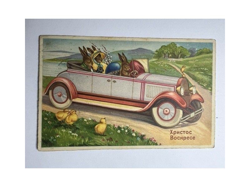 Jugoslavija 1939 Uskrs Hristos Voskrese Automobil
