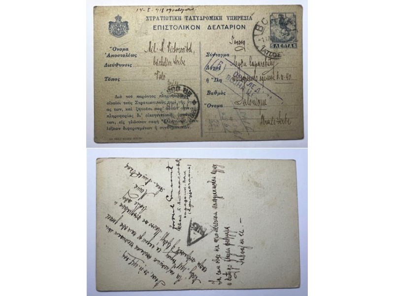 1918 GRČKA VOJNA karta vojna pošta 999 cenzura Saračevi
