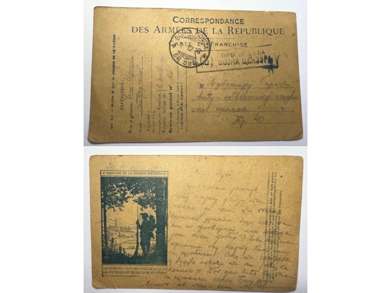 1916 SOLUNSKI FRONT vojna pošta 999 cenzura 5 Saračević
