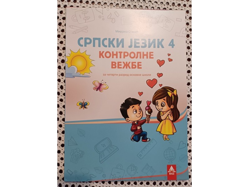 Kontrolne vežbe -testovi iz srpskog za 4 .razred BIGZ