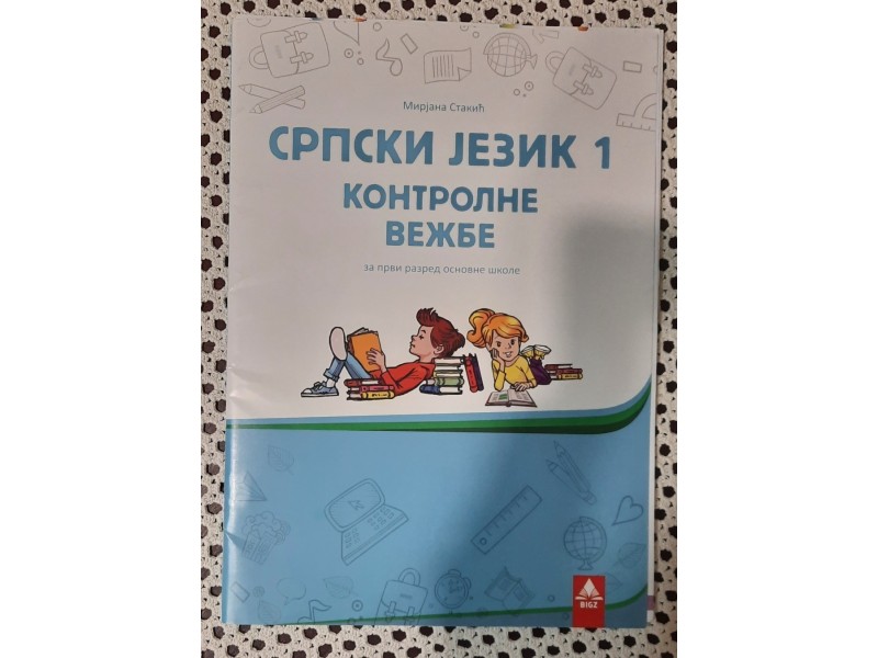 Kontrolne vežbe -testovi iz srpskog za 1. raz BIGZ