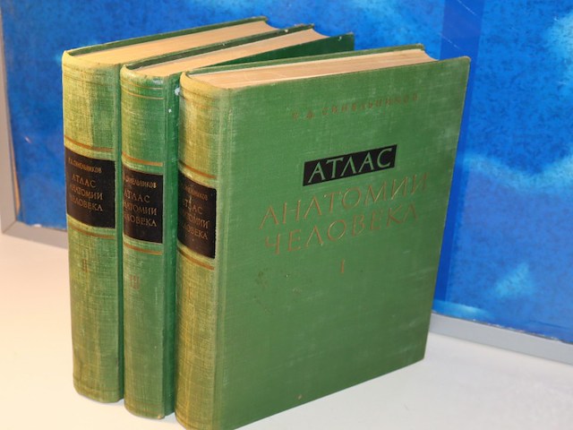 Anatomski atlas čoveka 1-3 komplet Sinelnikov