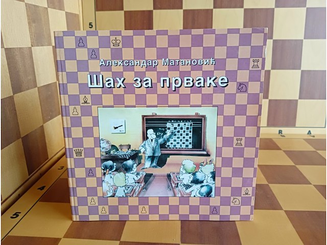 Matanovic - Sah za Prvake (sah)
