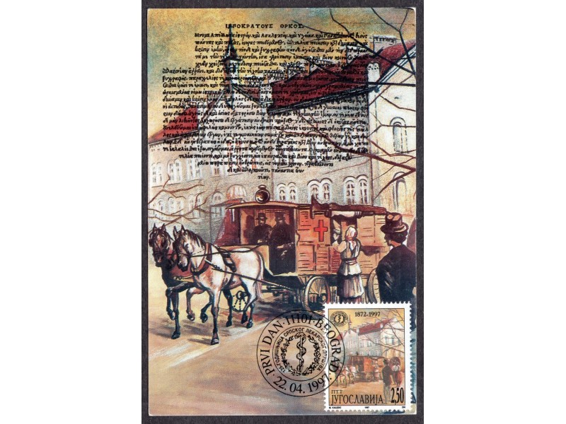 Jugoslavija 1997-Srpsko lekarsko društvo-Maksimum karta
