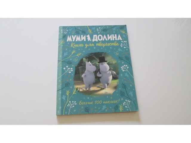 Mumi dolina, bojnka