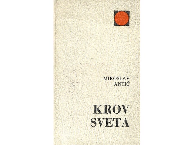 Miroslav Antić - KROV SVETA (1. izdanje, 1974)