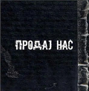 Grate - Prodaj Nas