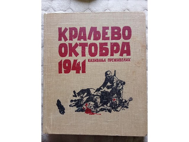 Kraljevo oktobra 1941 / kazivanja preživelih