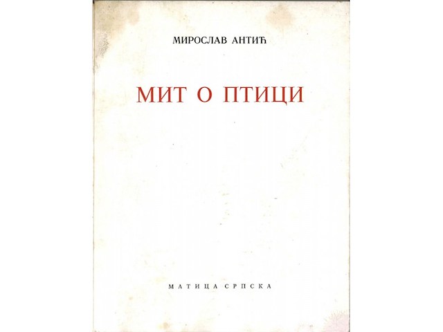 Miroslav Antić - MIT O PTICI (1. izdanje, 1979)