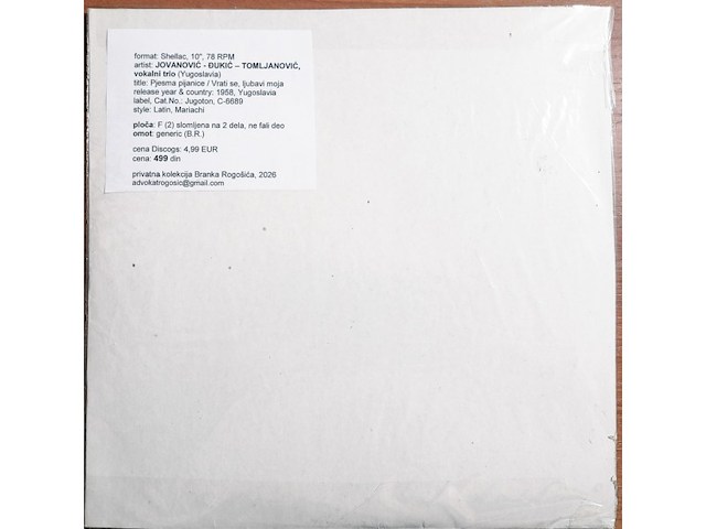 SHELLAC ploča 10``: JOVANOVIĆ-ĐUKIĆ-TOMLJANOVIĆ (1958)