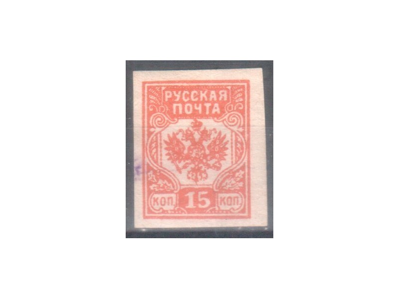 Carska rusija iz 1919.g.