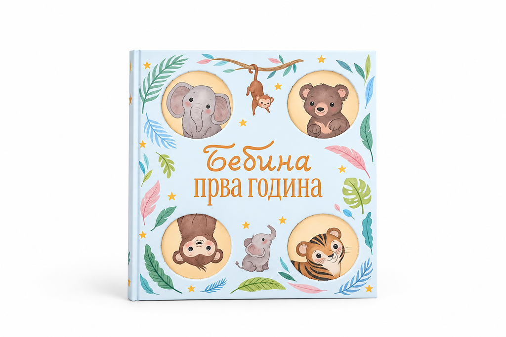 Prodavnica poklona - Radosnica-Bebina prva godina