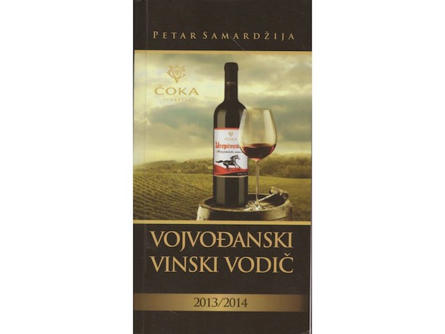 Petar Samardžija - VOJVOĐANSKI VINSKI VODIČ (retko)