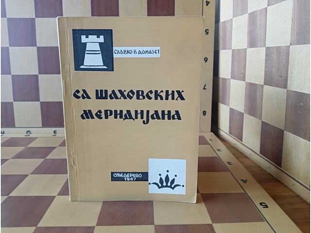 Slavko Domazet - Sa Sahovskih Meridijana (sah)