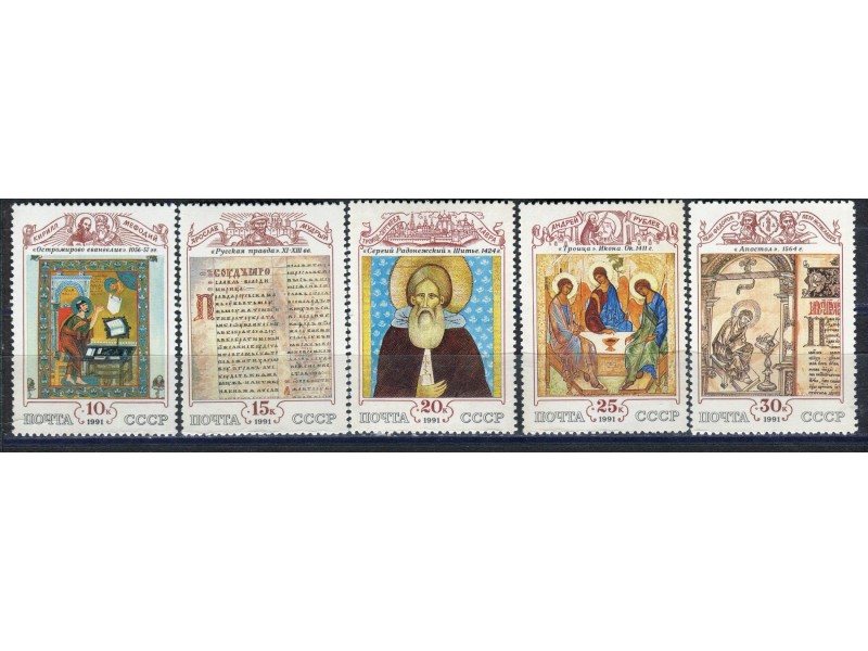 SSSR 1991 - Umetnost - Ikone - nežigosana serija