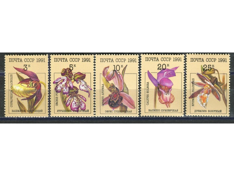SSSR 1991 - Flora - Orhideje - nežigosana serija
