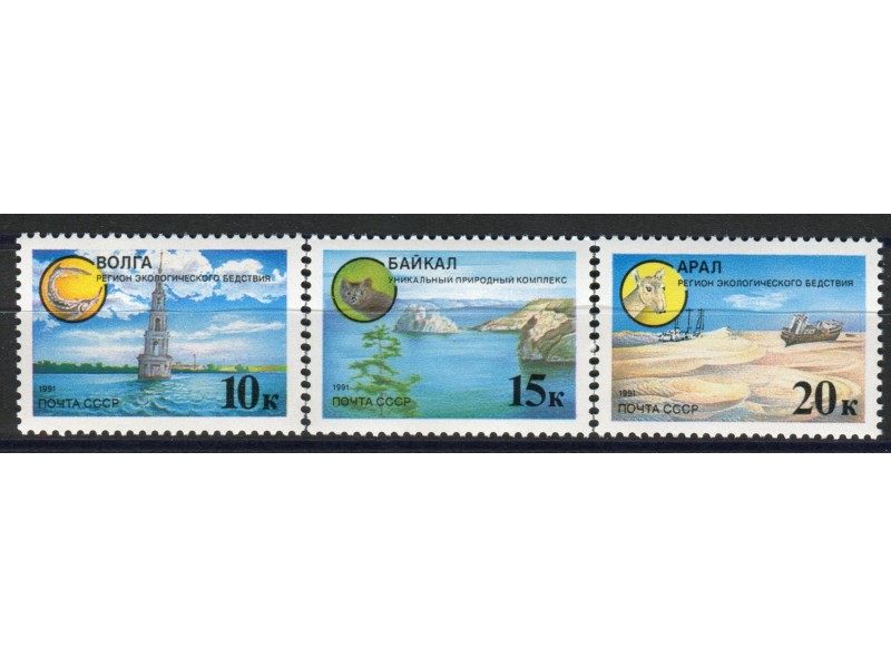 SSSR 1991 - Zaštita prirode - nežigosana serija