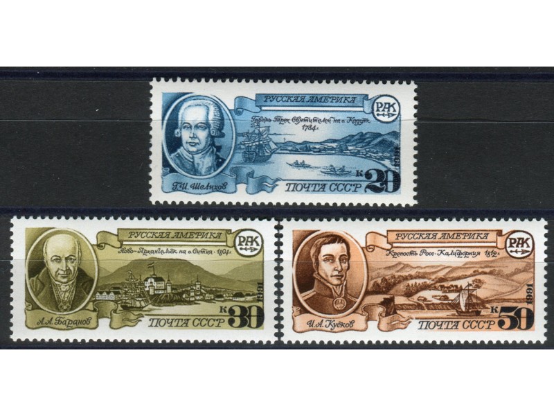 SSSR 1991 - Otkriće Amerike - nežigosana serija