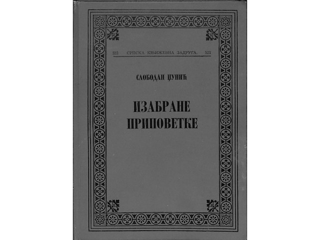Slobodan Džunić - IZABRANE PRIPOVETKE