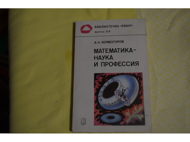 MATEMATIKA NAUKA I PROFESIJA - Kolmogorov