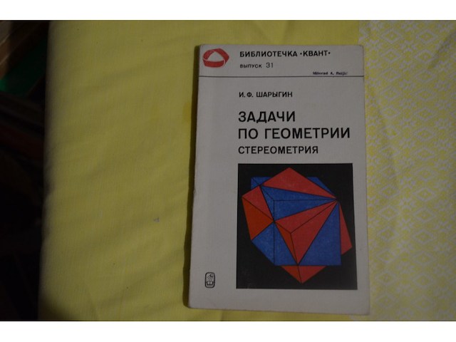 ZADACI IZ GEOMETRIJE ( STEREOMETRIJA) - Sarigin