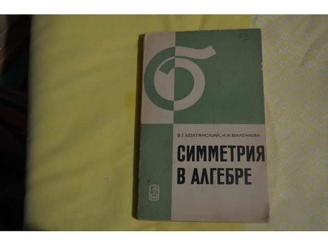 SIMETRIJA U ALGEBRI - Boltjanski,Vilenkin
