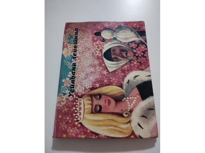 USPAVANA LEPOTICA 3D slikovnica iz 1970g.