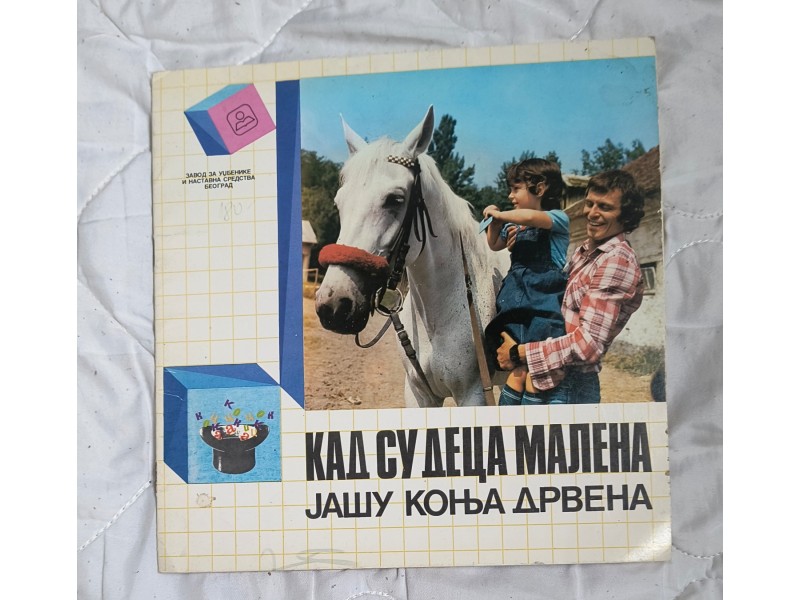 Retko-Fotoslikovnica Branko Kockica