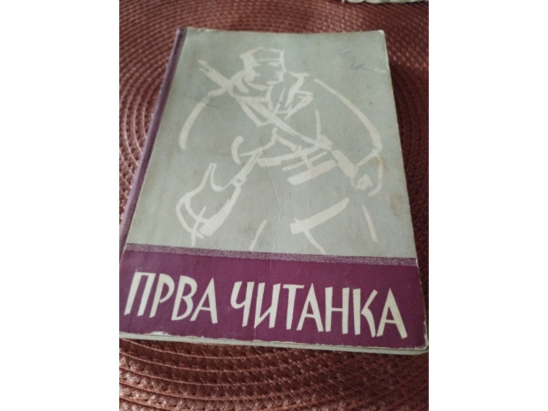 Prva čitanka iz 1962. ćirilično izdanje