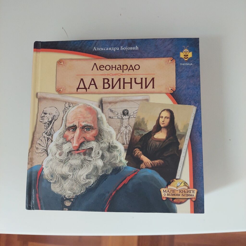 Ilustrovane knjige za decu – serijal „Мале књиге о великим људима“