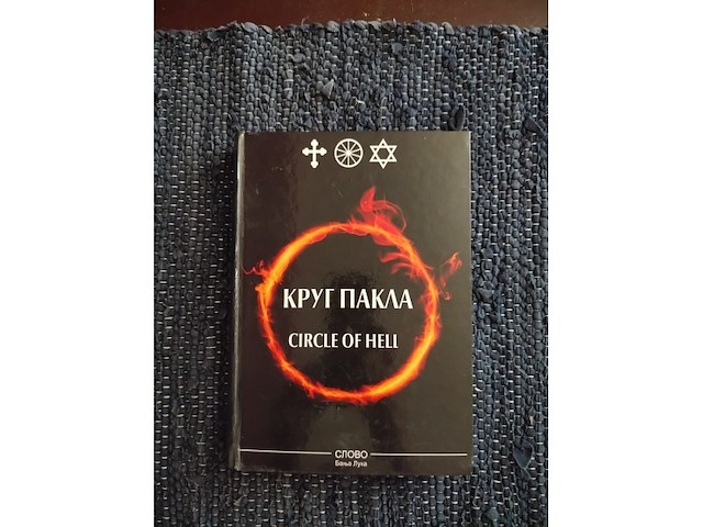 Milan Dašić - KRUG PAKLA / CIRCLE OF HELL (2012) NOVO