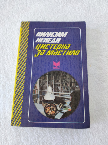 Vilijam Kenedi Cisterna za mastilo