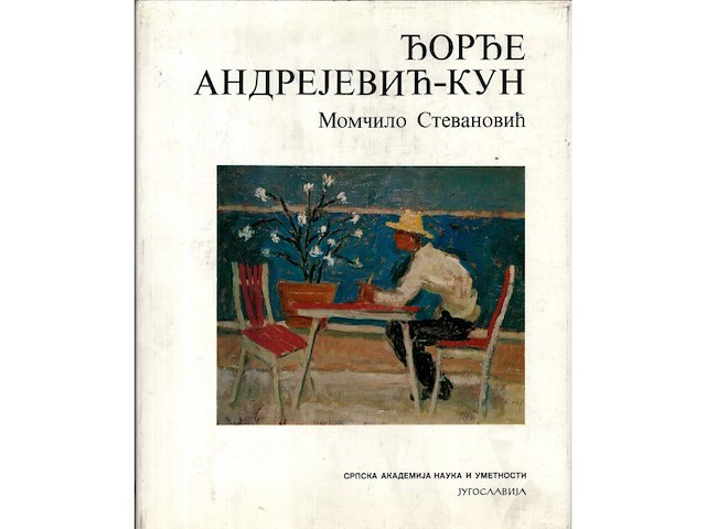 Momčilo Stevanović - ĐORĐE ANDREJEVIĆ KUN (monografija)