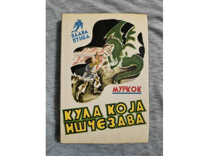 Majkl Murkok - Kula koja iščezava