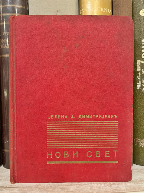 Novi svet ili u Americi godinu dana - Jelena J. Dimitrijević 1934