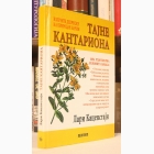 Tajne kantariona