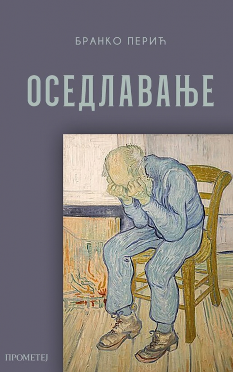 Оседлавање