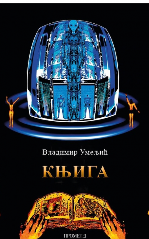 Књига