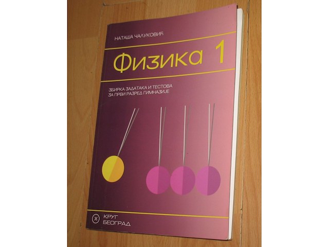 FIZIKA 1 KRUG ZBIRKA Natasa Calukovic